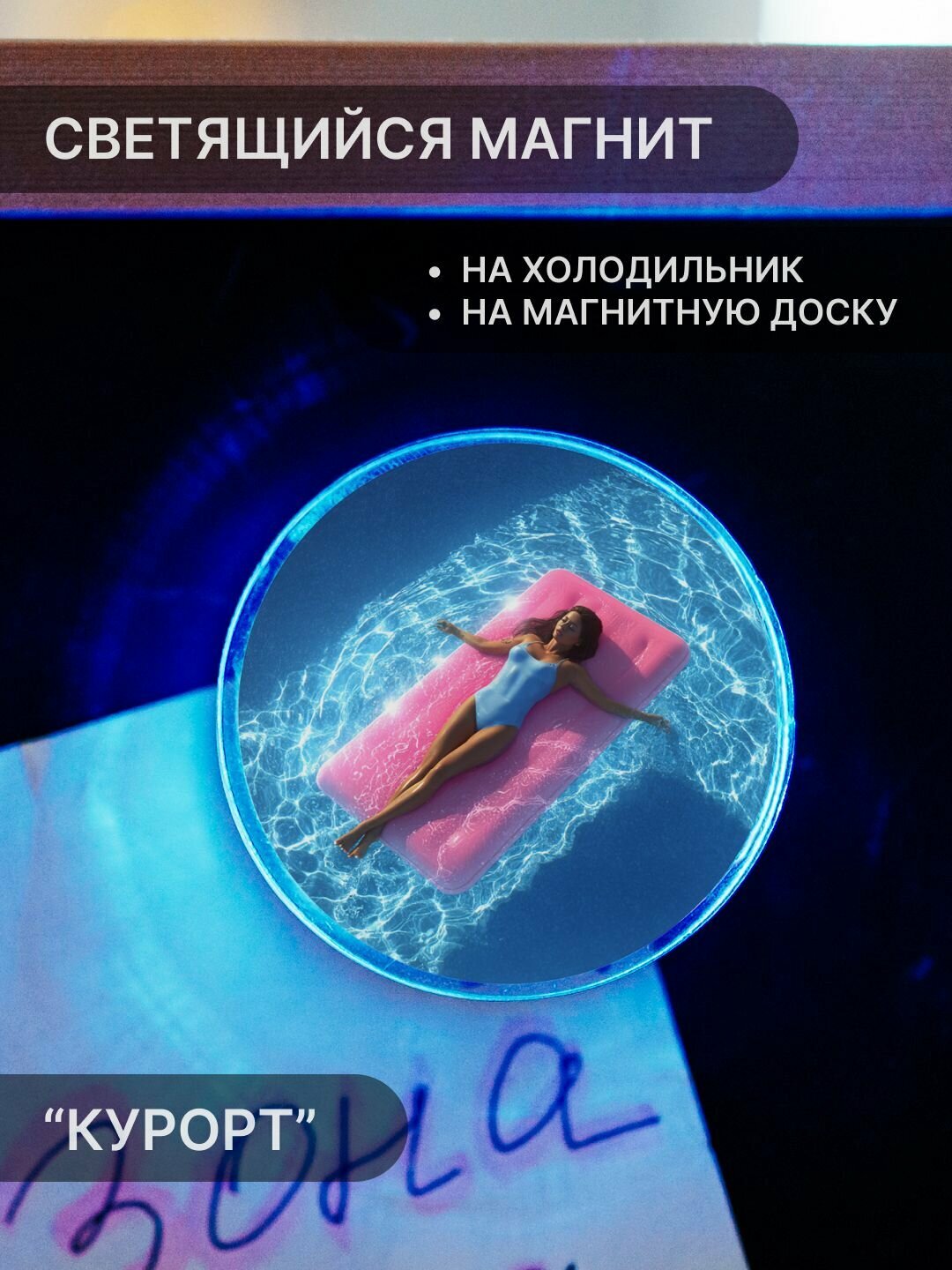 Магнит на холодильник Elmarto Курорт, светодиодный, синий свет