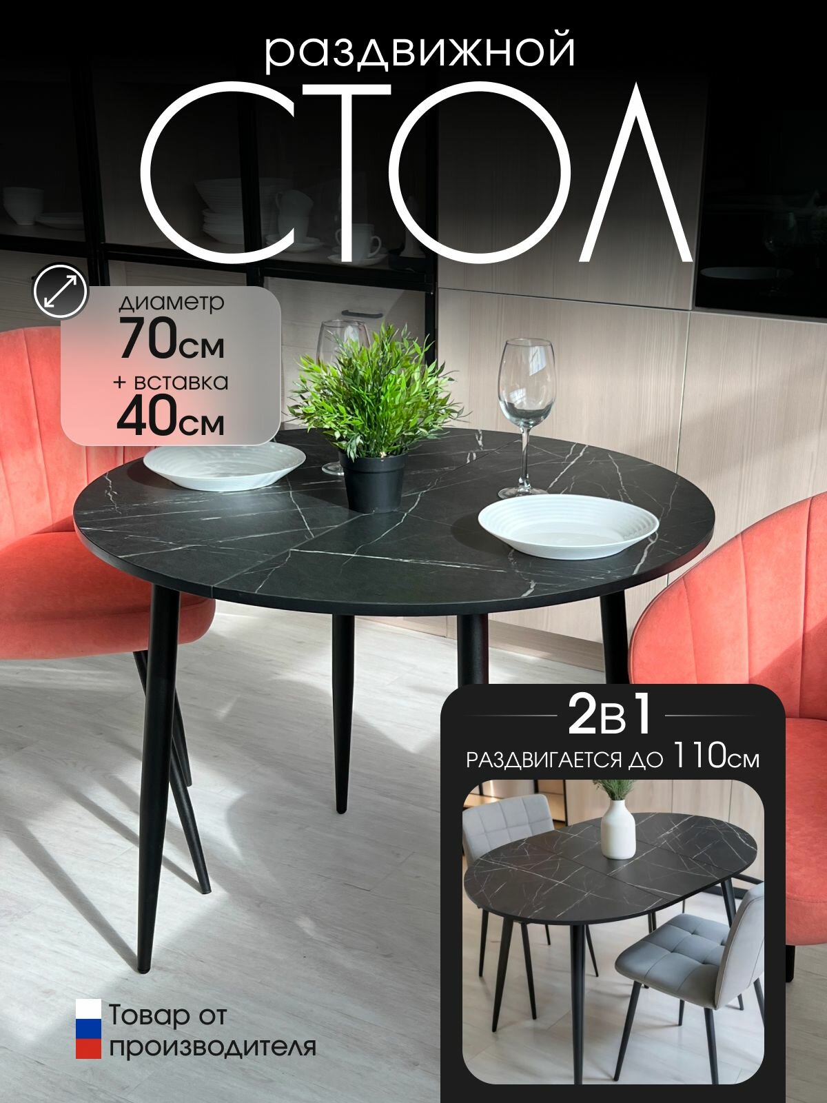 Стол кухонный раздвижной, стол обеденный круглый 70см раскладной Milan черный мрамор