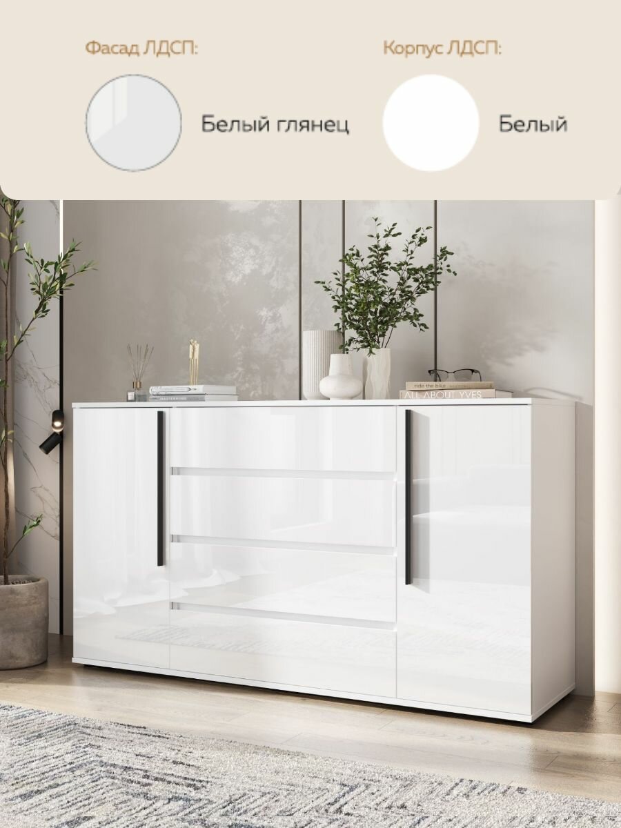 Комод Норд 1600 ЛДСП 1600х900х450, Белый/Белый глянец, 4 ящика, 2 полки, МИФ