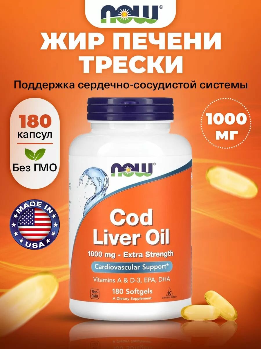 NOW Cod Liver Oil Extra Strength 1000mg, Рыбий жир повышенной концентрации, Омега 3 + Витамин А + Витамин Д3, 180 капсул