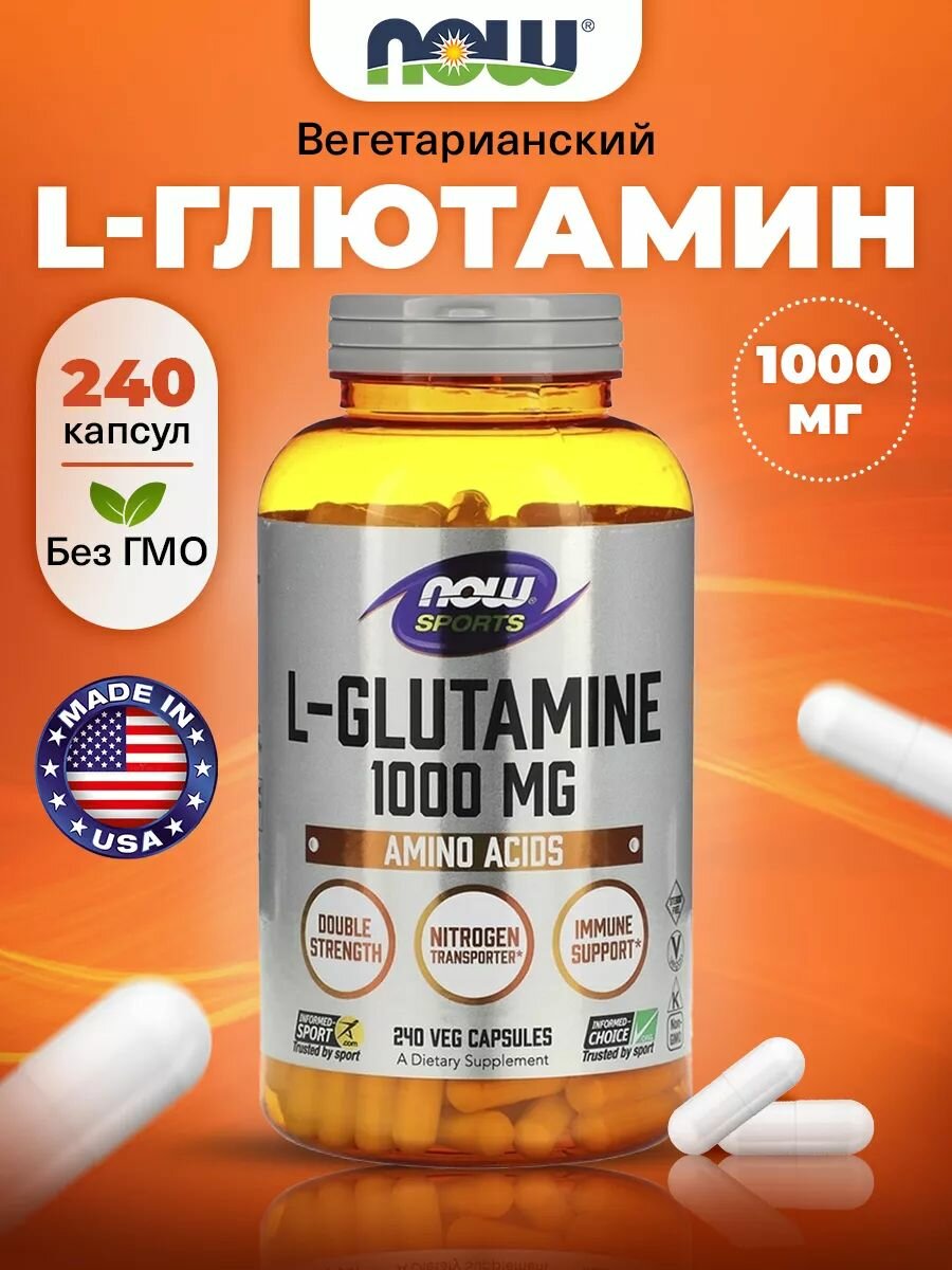 Аминокислота NOW L-Glutamine Sports, 1000мг, 240 каплет, двойной концентрации