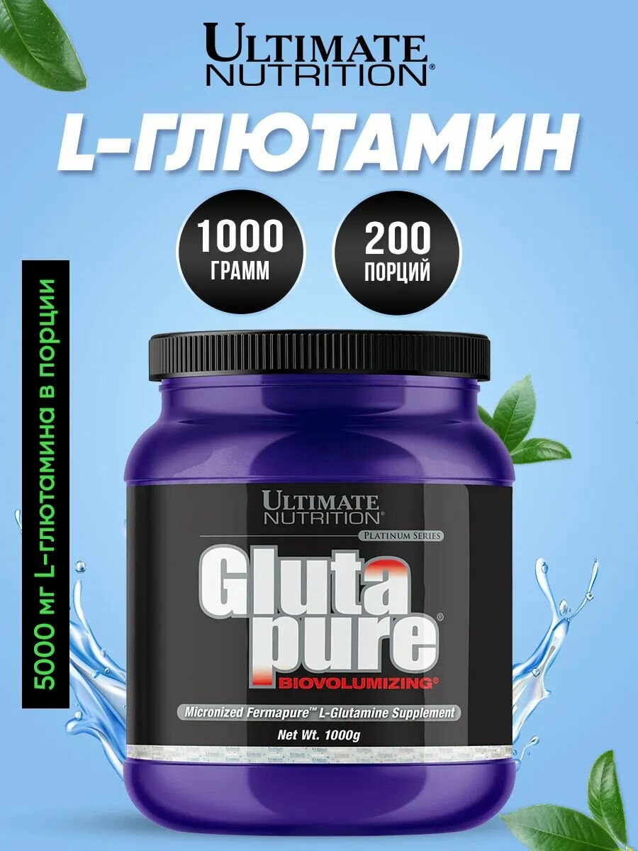 Ultimate Nutrition Glutapure, Л Глютамин, чистый порошок 1000 г, Аминокислота для набора мышечной массы, для иммунитета взрослым, для пищеварения
