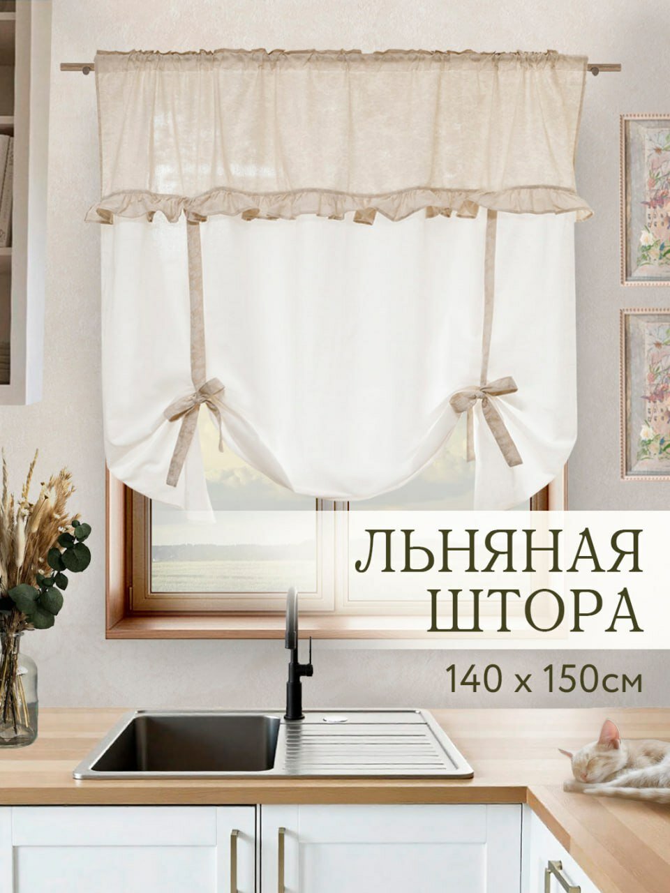 Штора льняная на лентах 140х150 хлопок, лен, белый