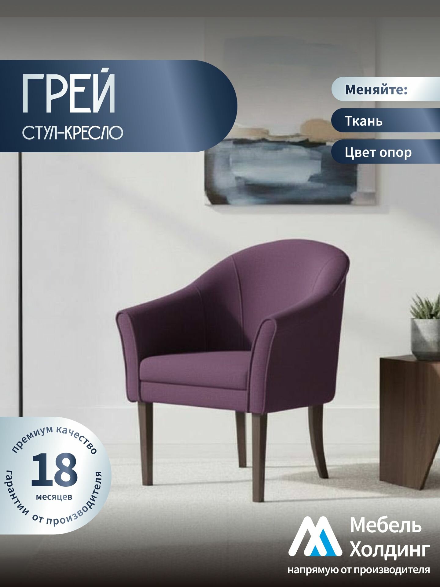 Кресло мягкое в гостиную для дома Грей фиолетовый 69х71х86 Мебель Холдинг