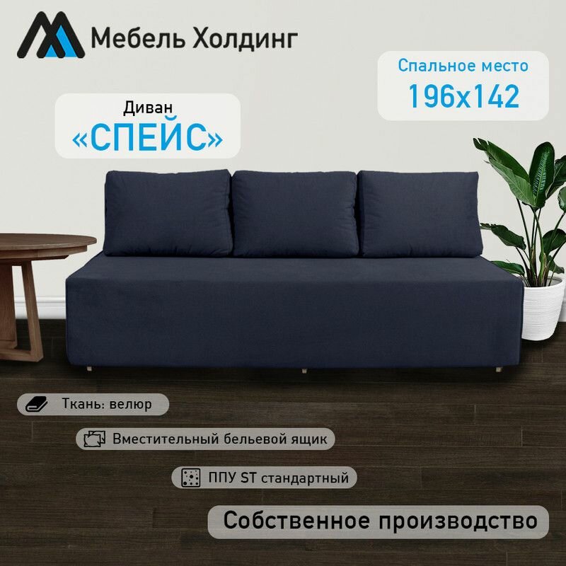 Диван еврокнижка Спейс графитовый 196 х 86 х 85 Мебель Холдинг