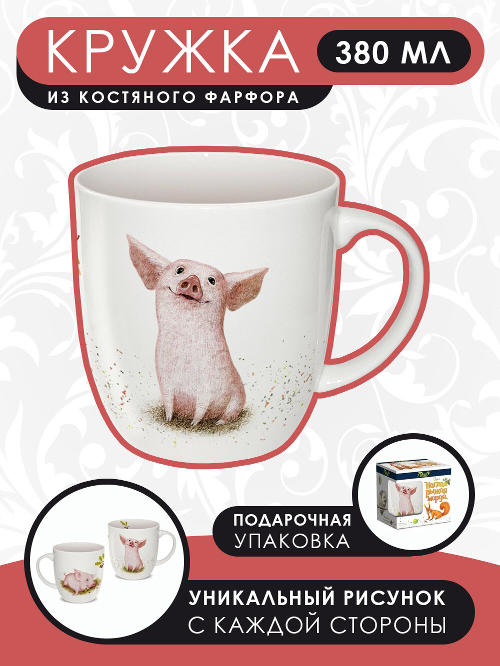 Кружка PRIORITY Наглая рыжая морда. Счастливый поросенок