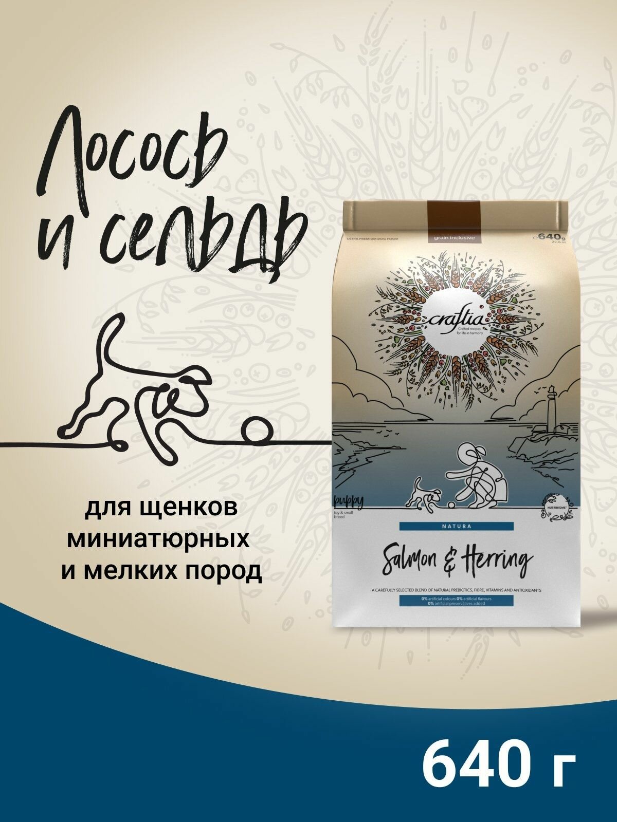 Craftia Natura - Сухой корм для щенков, миниатюрных и мелких пород из лосося с сельдью (640гр)