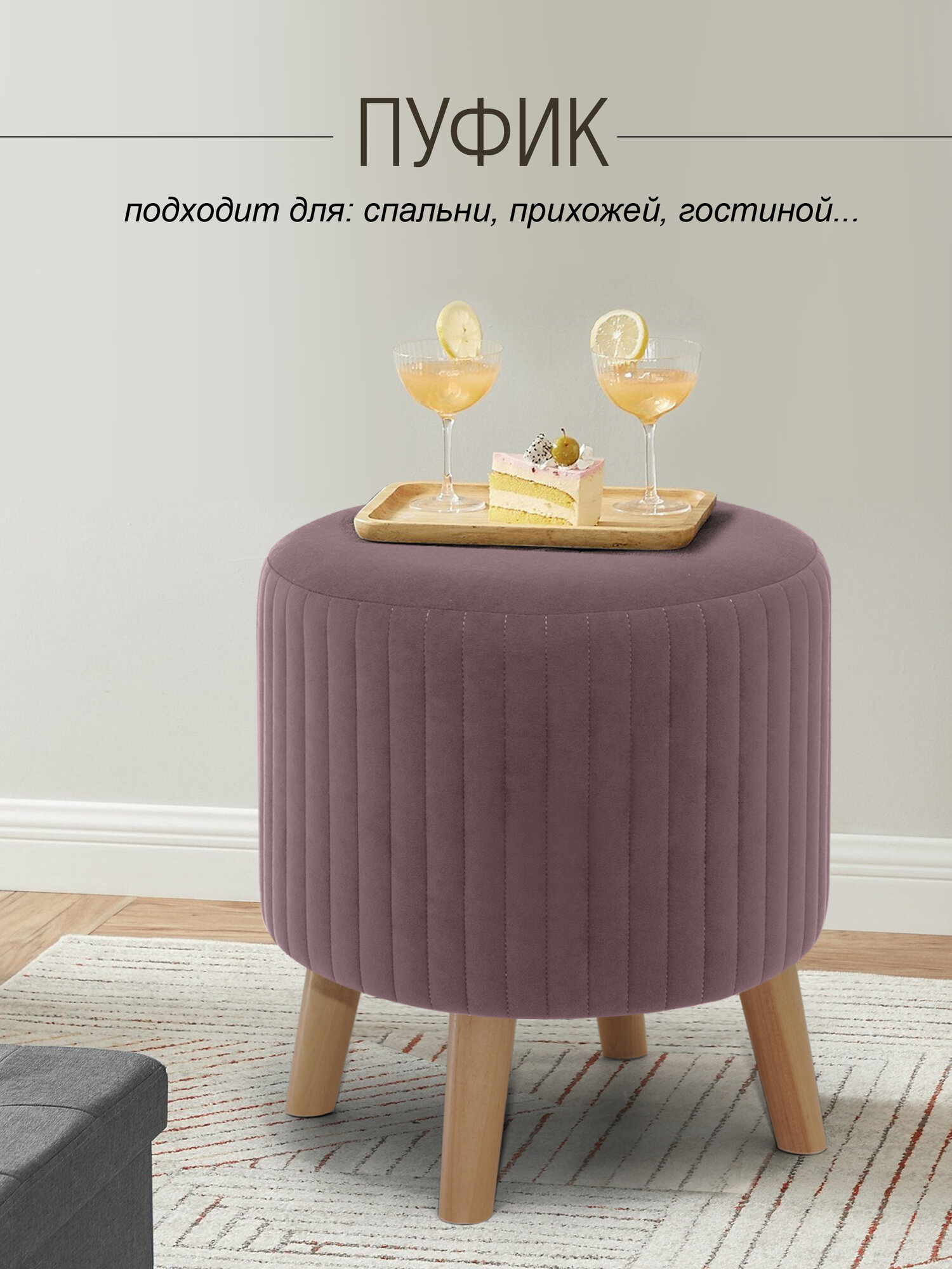 Пуфик в прихожую на ножках 39х39х44 см велюр пудровый Сон-Сервис