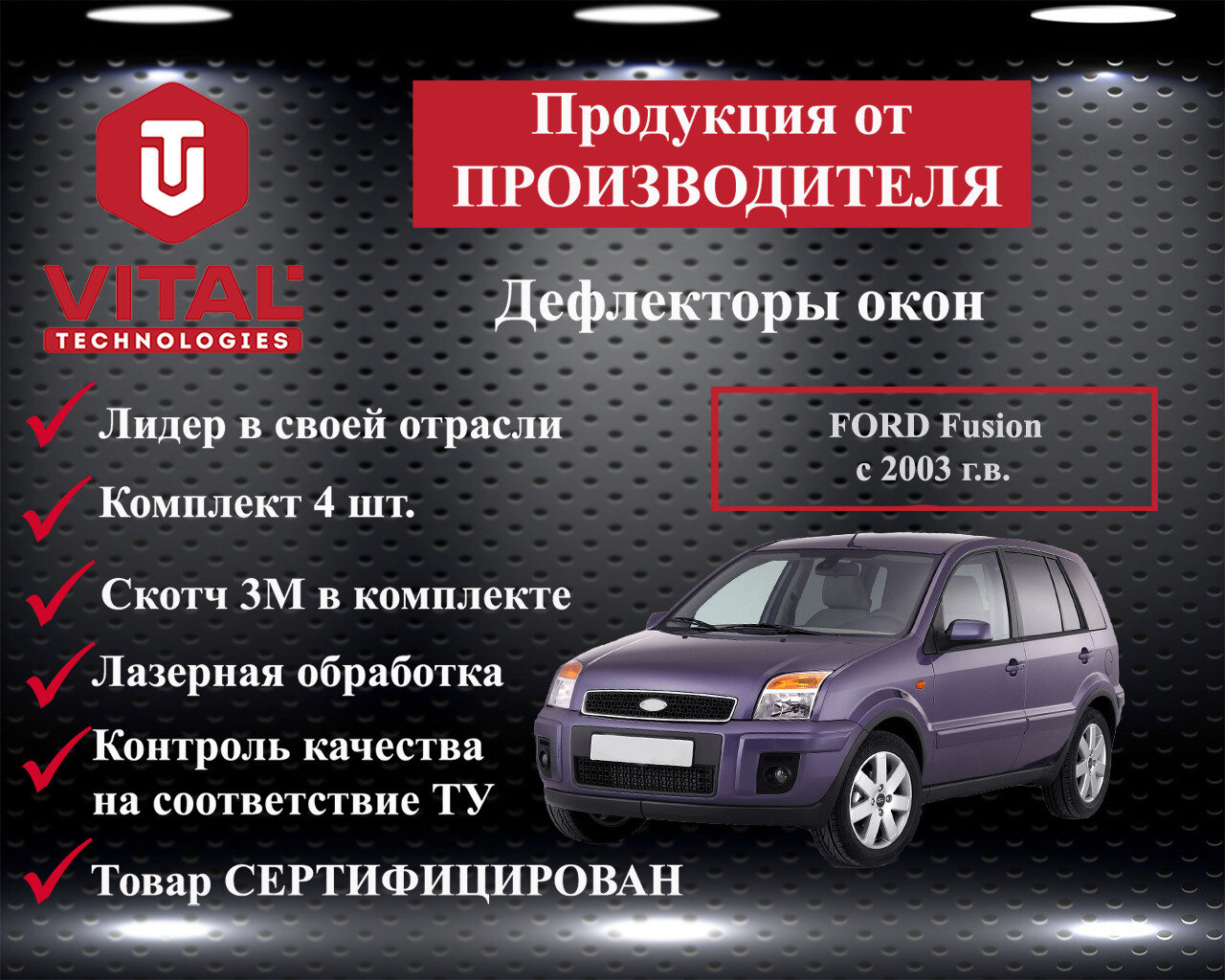 Дефлектор окон (ветровик) для FORD Fusion c 2003 г. в
