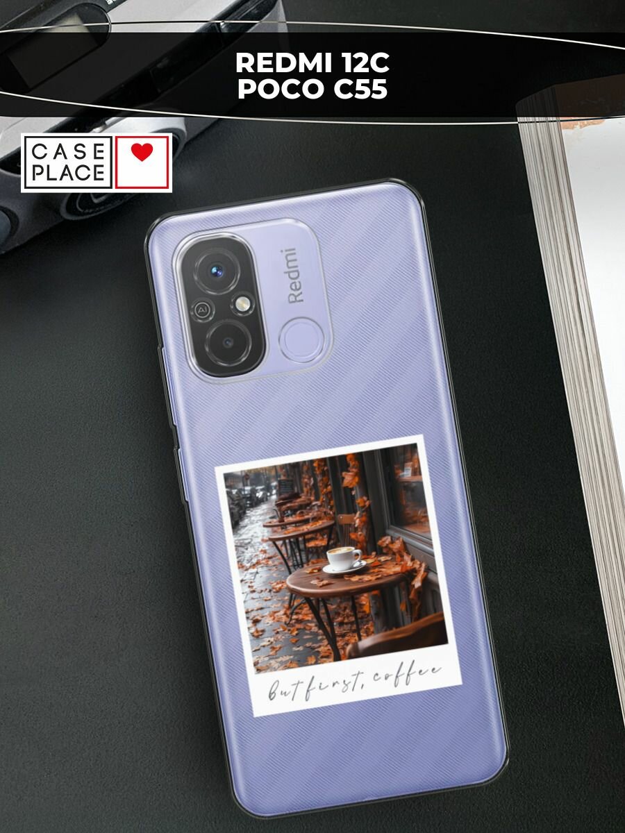 Чехол на Xiaomi Redmi 12C/Poco C55 / Редми 12C/Поко С55 с принтом Осень и кофе