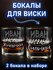 Бокалы для виски именные Иван