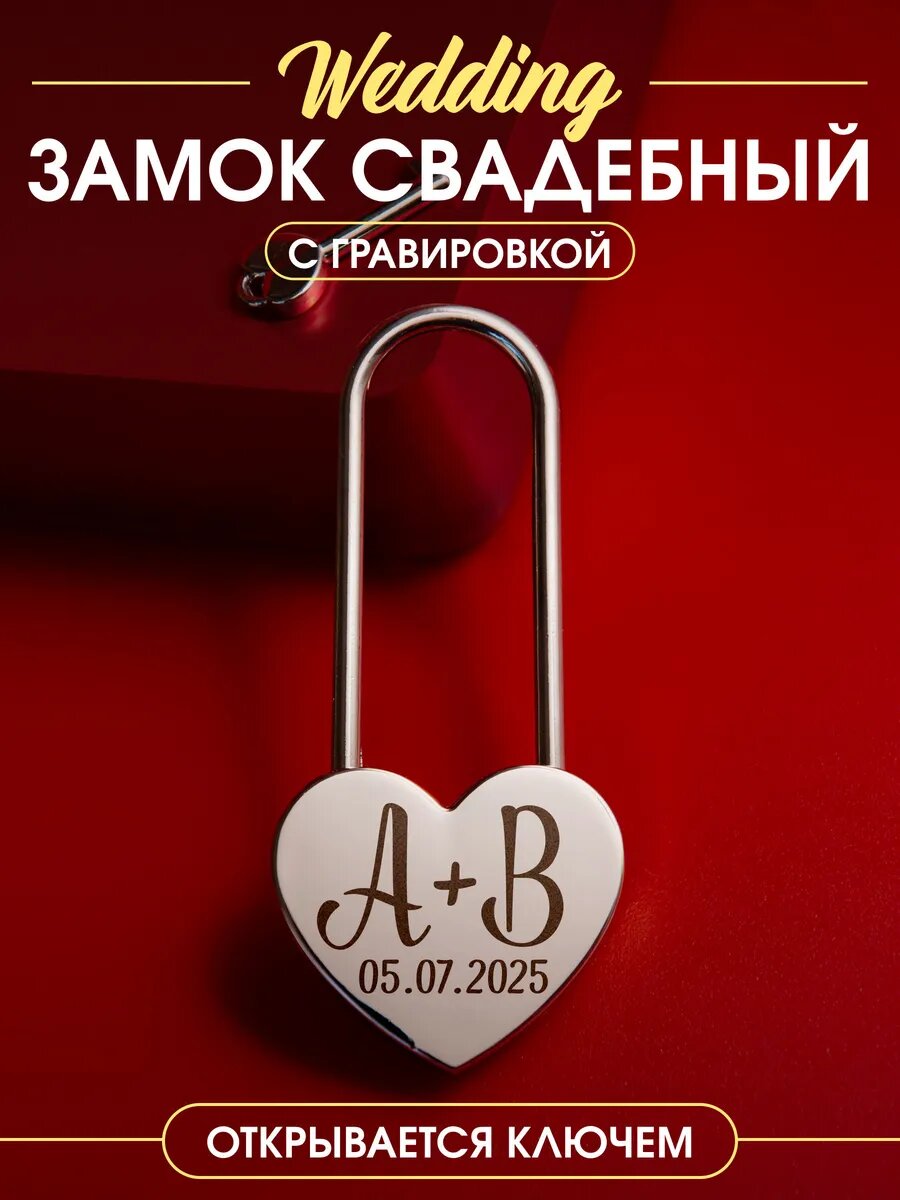 Свадебный замок А и В