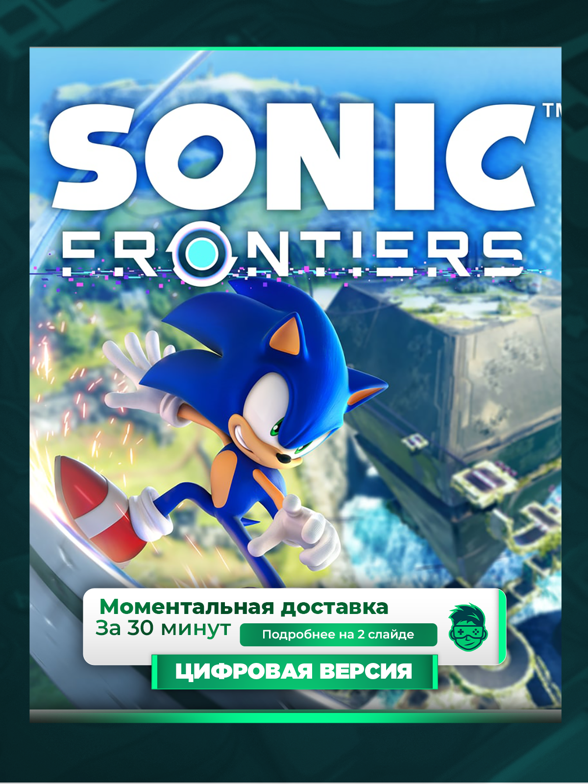 Sonic Frontiers на PS4 и PS5, цифровая версия, навсегда, гарантия
