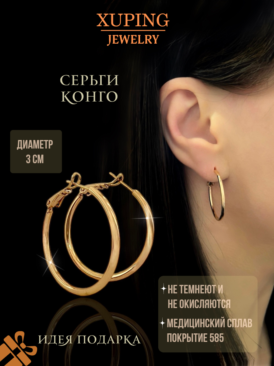 Серьги конго