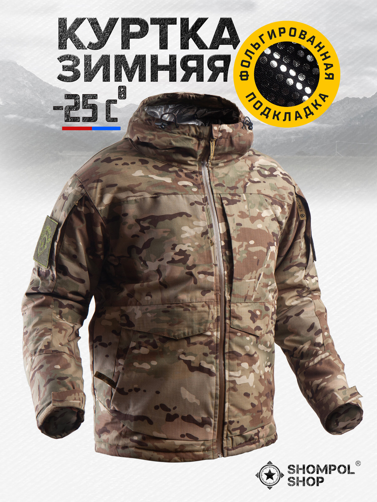 Куртка мужская зимняя, с термофольгой, тактическая, камуфляж, мультикам