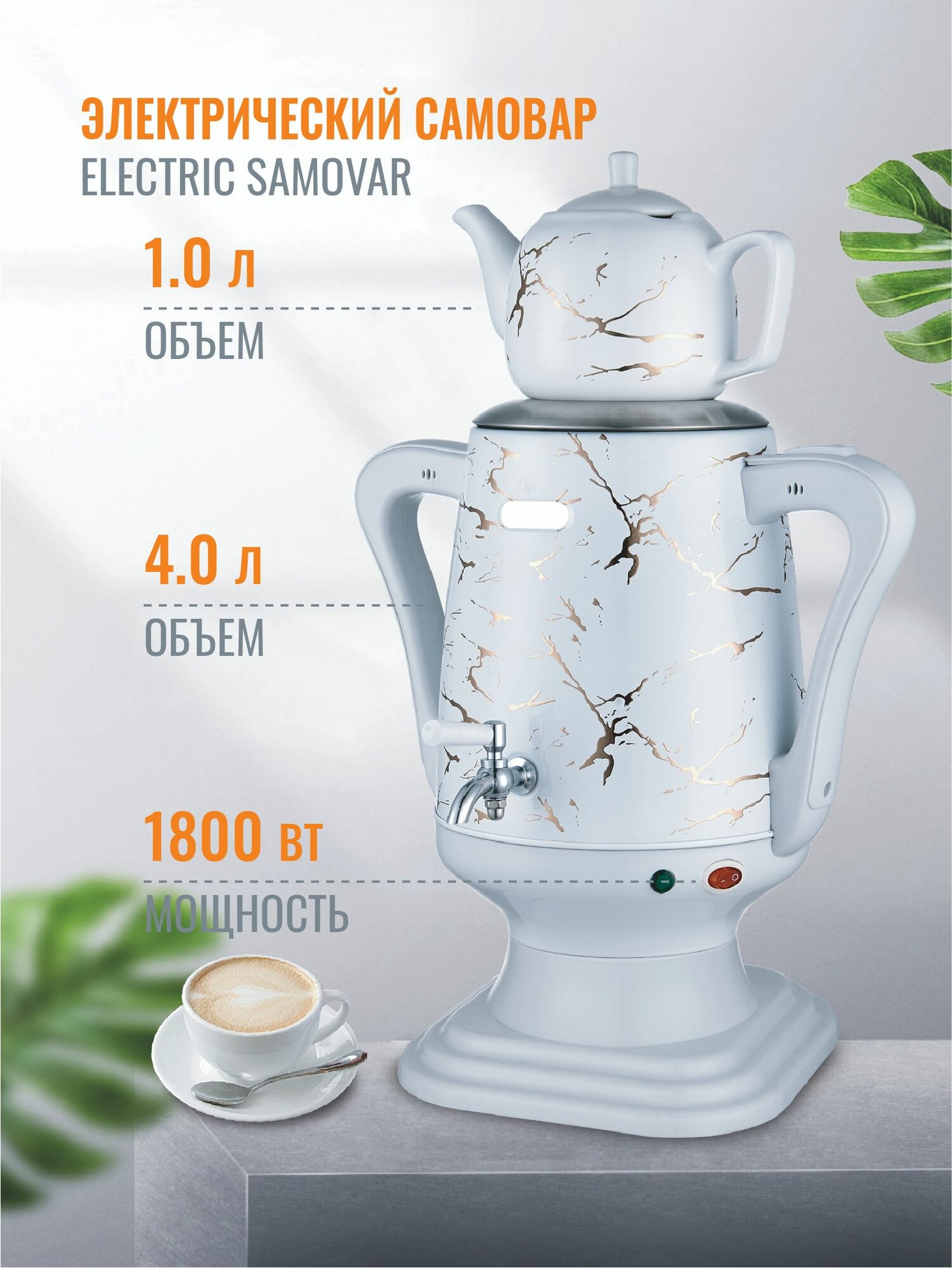 Электрический самовар