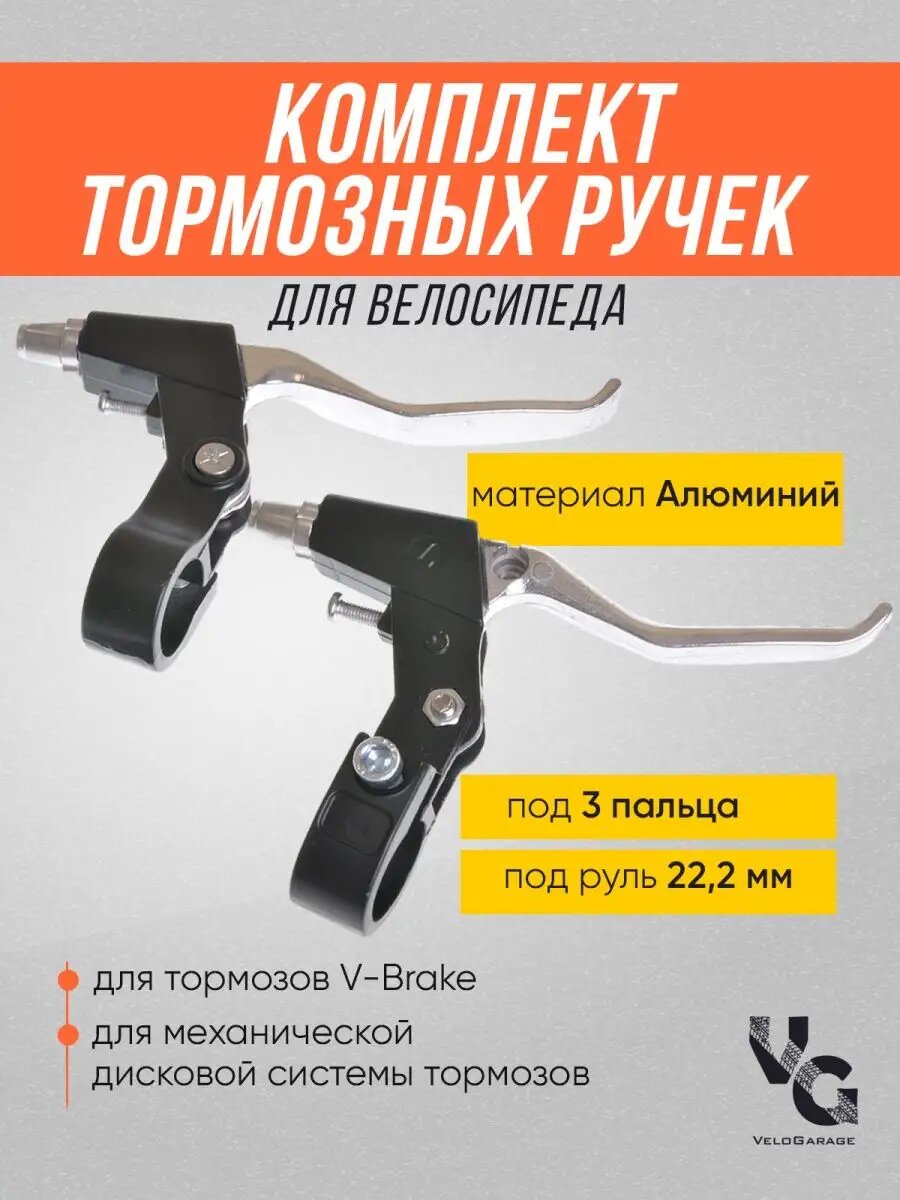 Алюминиевые велосипедные тормозные ручки