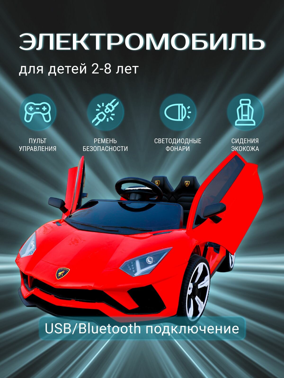 Электромобиль детский Ламборджини с пультом дистанционного управления