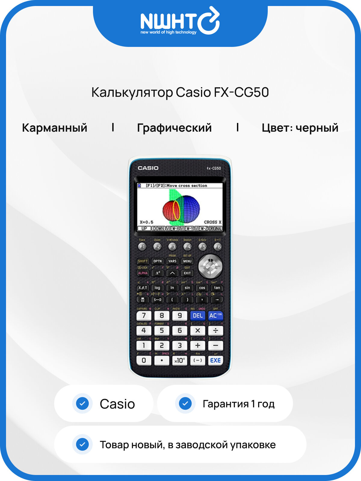 Калькулятор Casio FX-CG50, графический, 8 строк, 10 разрядов, с батарейками, черный