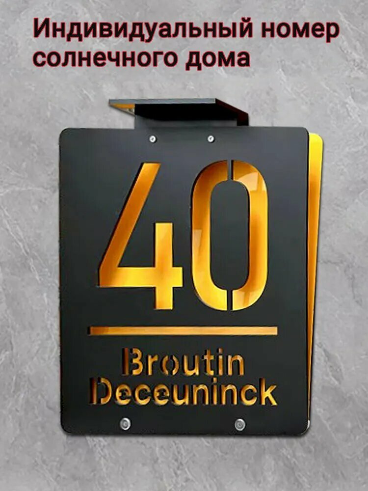 Солнечная 3D табличка на дом - акрил металл с подсветкой (гравировка, ажур)
