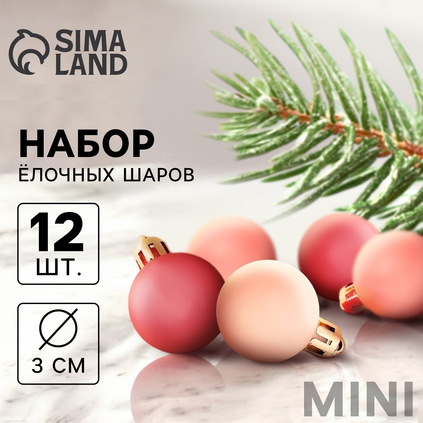 Ёлочные игрушки, шары "Шедар", пластик d-3 см, 12 шт шёлк, розово-красный