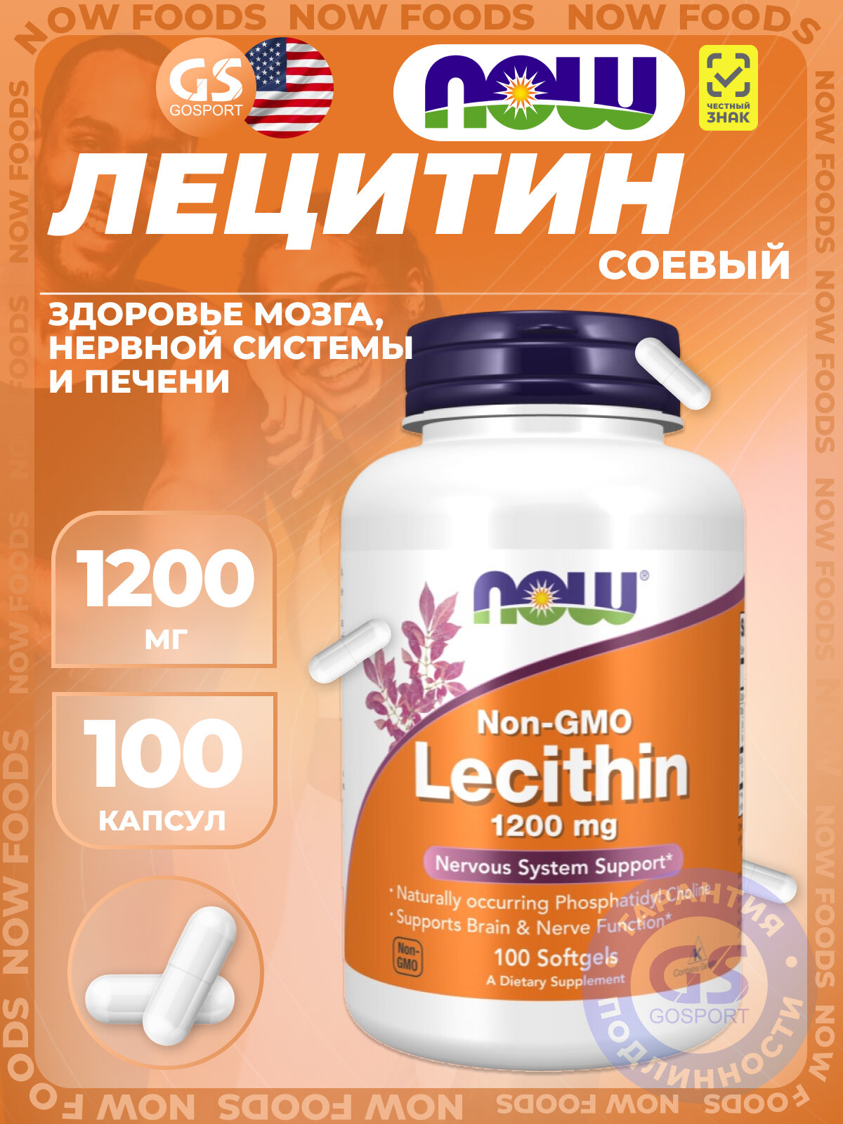Антиоксиданты NOW Foods Lecithin 1200 mg 100 капсул