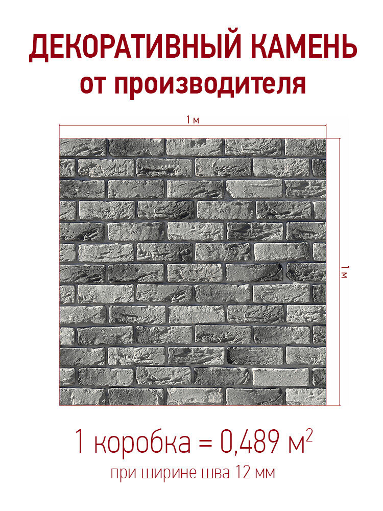 Декоративный камень для отделки White Hills "Бремен Брик" 307-80, цвет: серый, упаковка 0,489 кв. м.