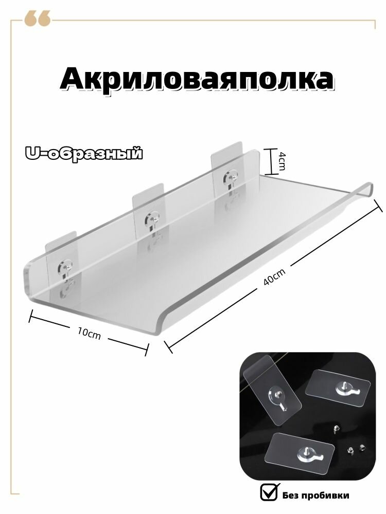 Полка для ванной Настенная Прямая, 40х10х4.9 см, 1 шт.