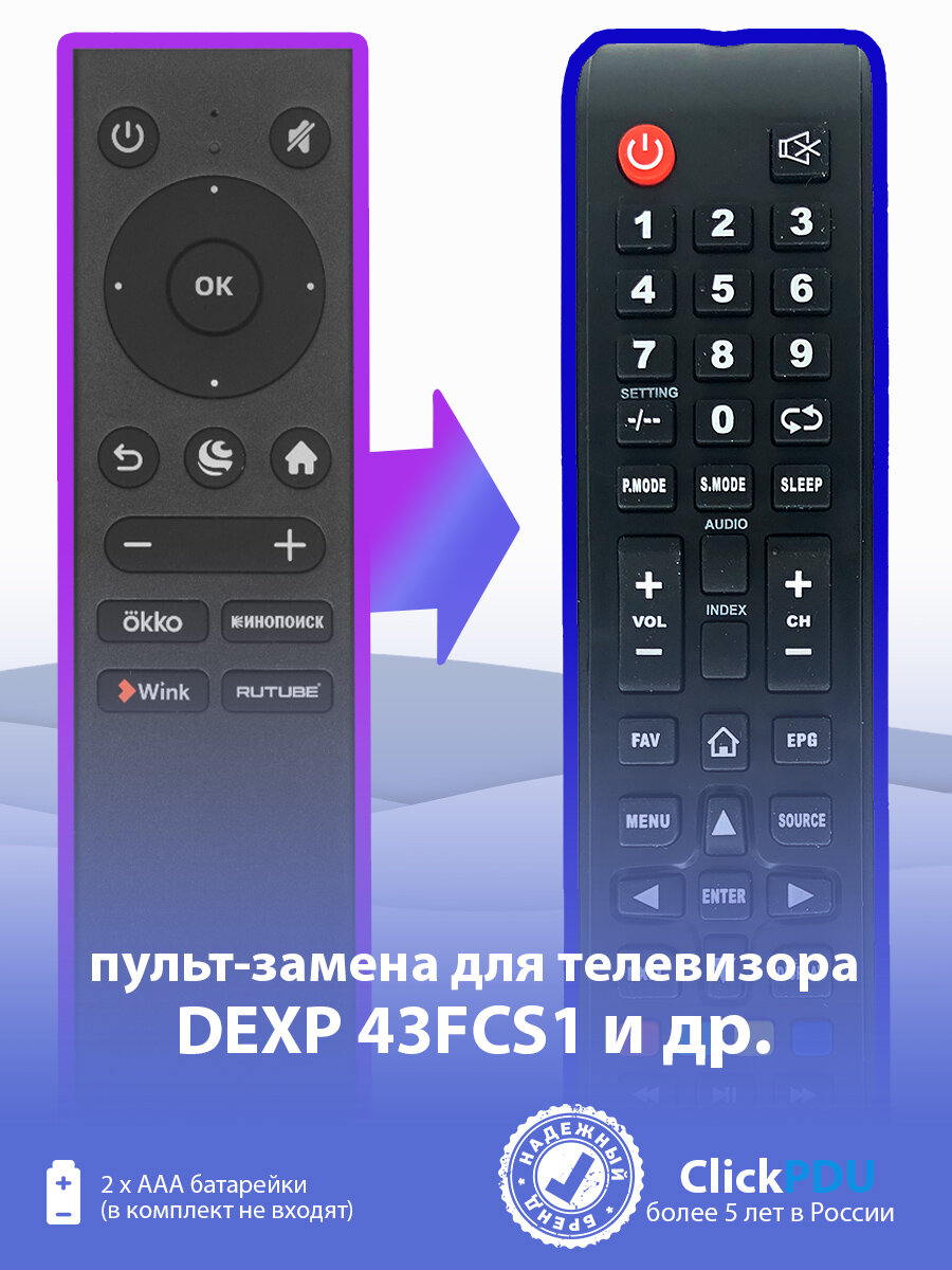 Пульт для телевизора DEXP 43FCS1 и других