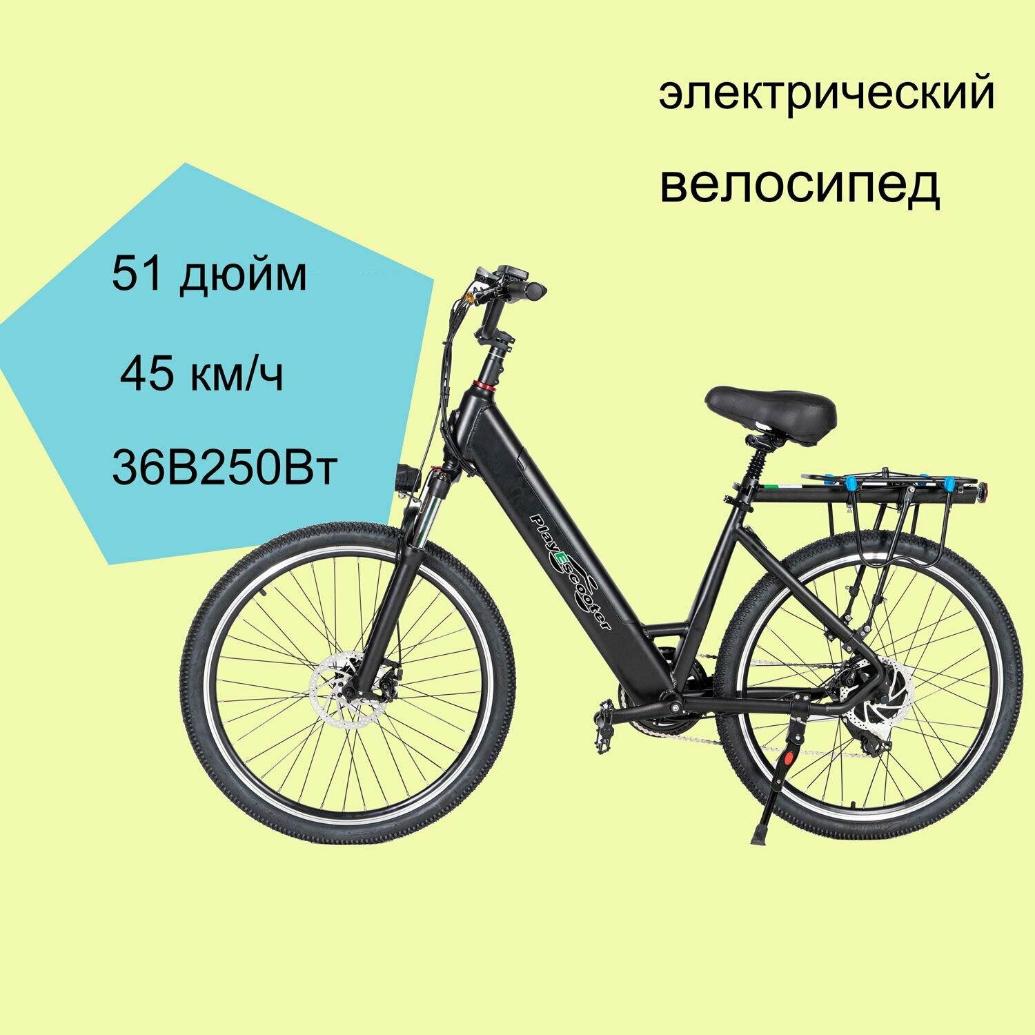 Электрический велосипед PLAYESCOOTER SC-51Yong 36V250w -hj