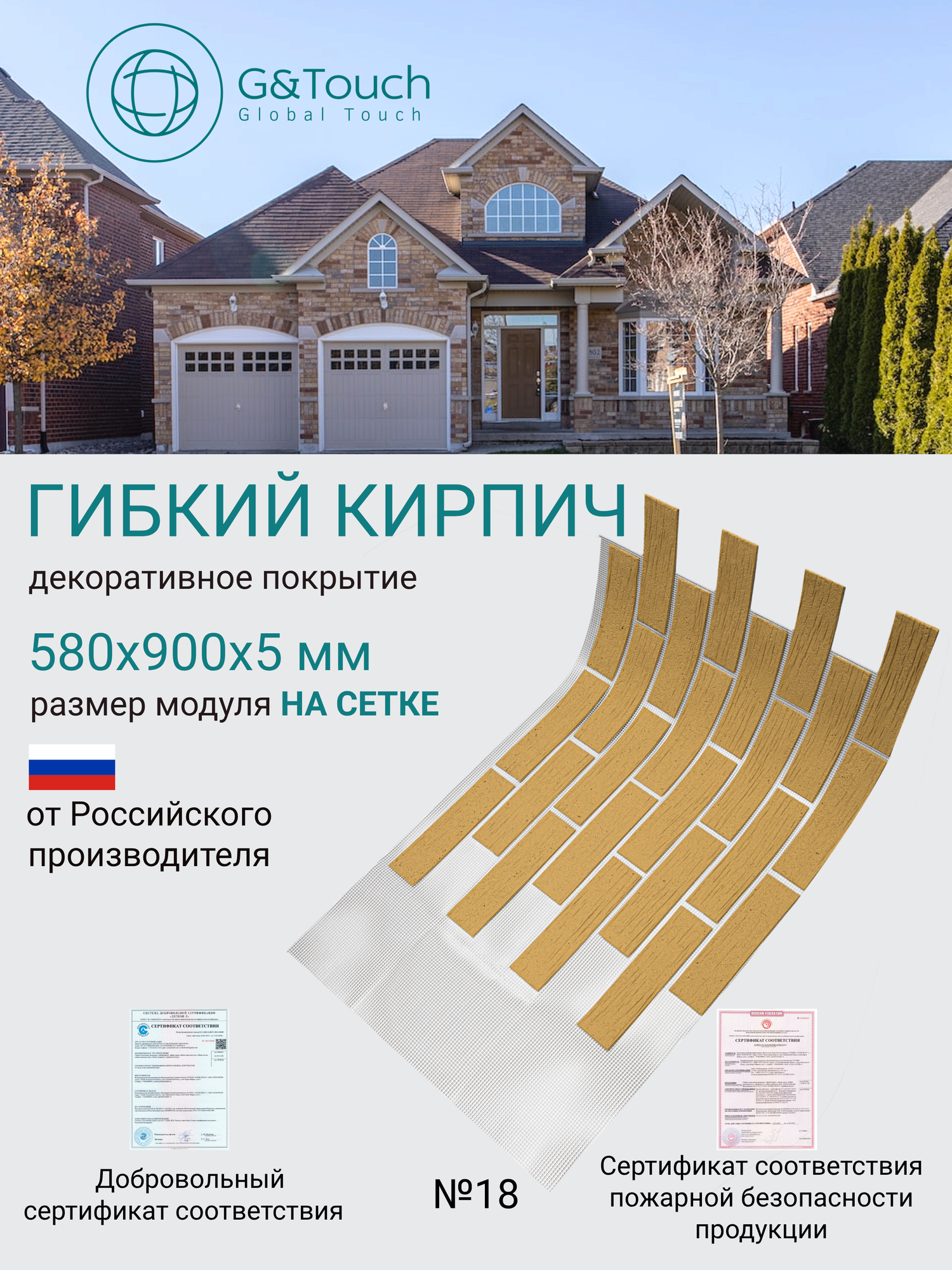 Гибкий кирпич на сетке "Декоративное Покрытие"/ морозостойкий 1 уп /4 м²