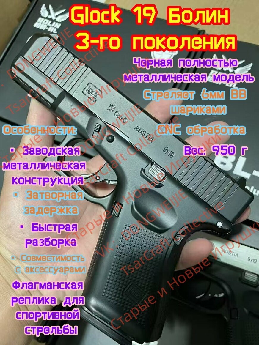 Glock 19 Премиум модель 6 мм (черный, полный металл CNC)