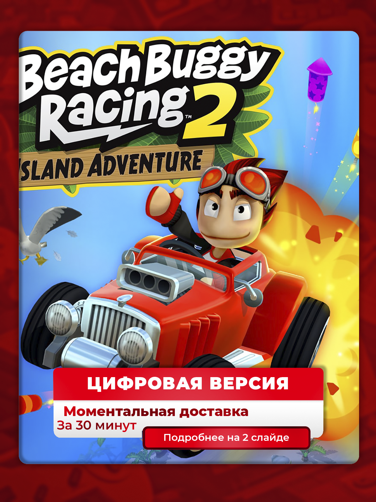 Beach Buggy Racing 2: Island Adventure на PS4 и PS5, лучшая цена на рынке