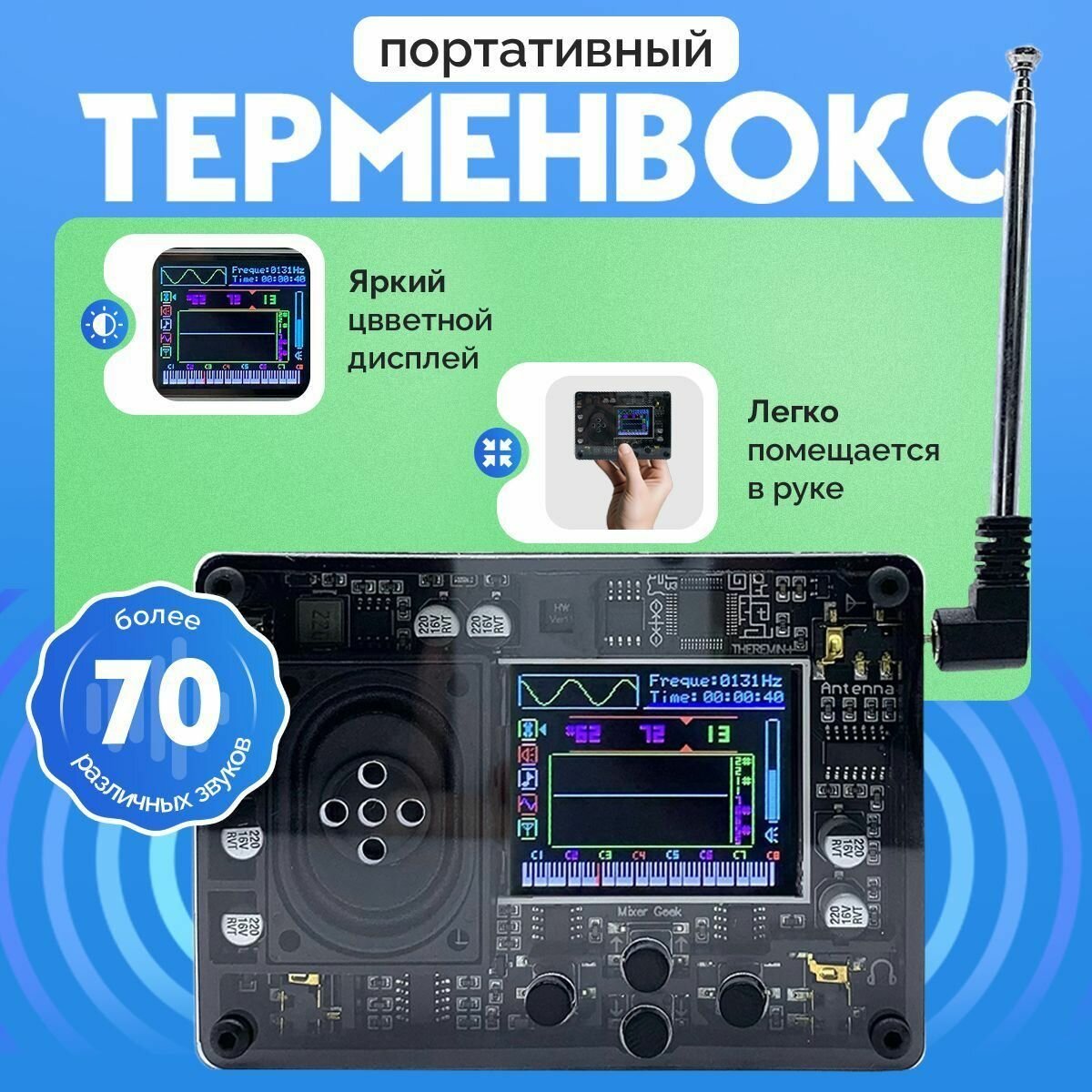 Мини-Терменвокс Музыкальный Электронный творческий инструмент с экранным дисплеем в подарок