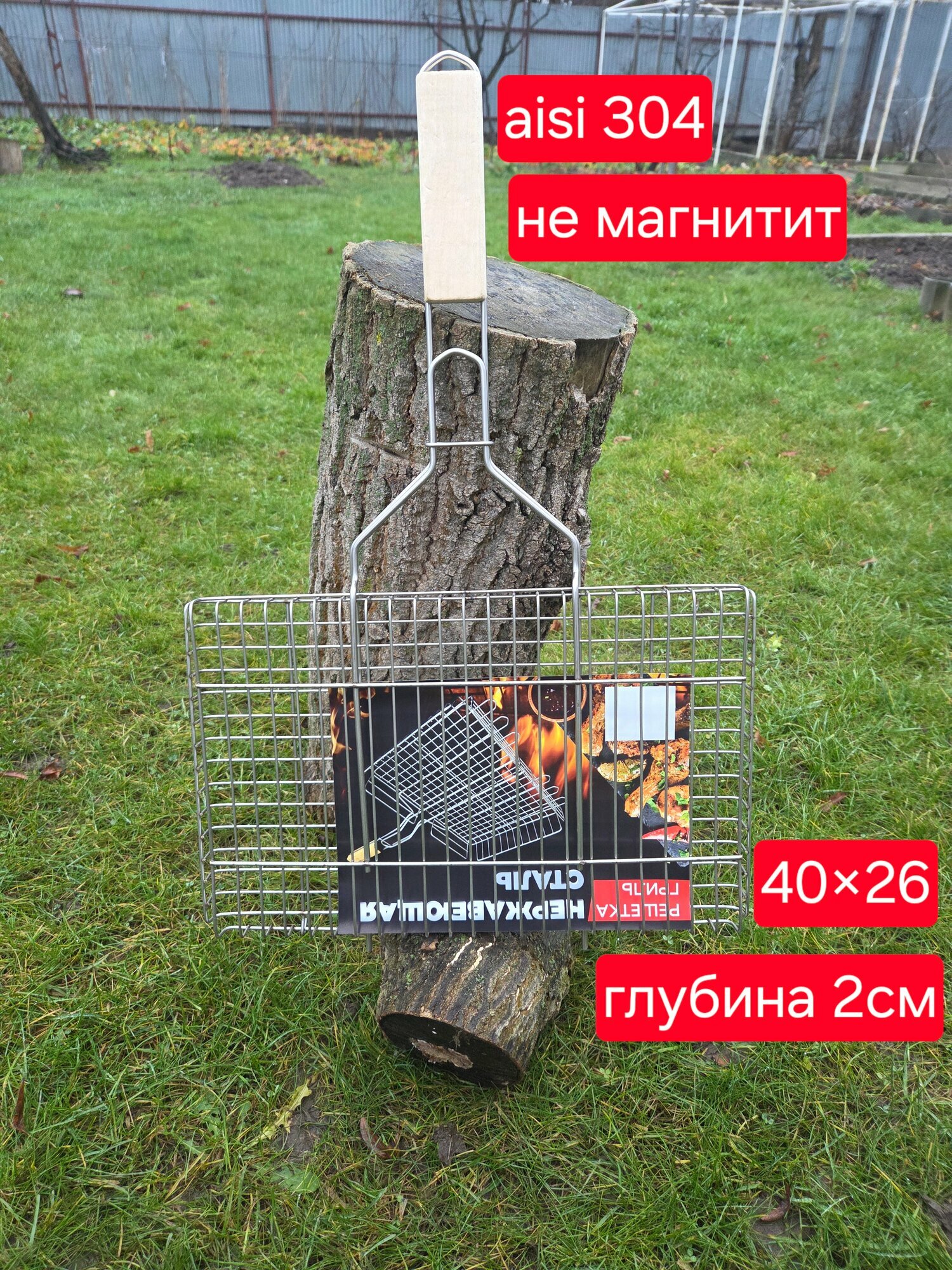 Решетка гриль плоская 40х26 из пищевой нержавеющей стали . не магнитит .