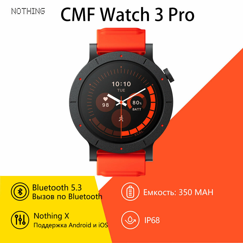 Умные часы Nothing CMF Watch 3 Pro 1,43" AMOLED, GPS, IP68 Оранжевый