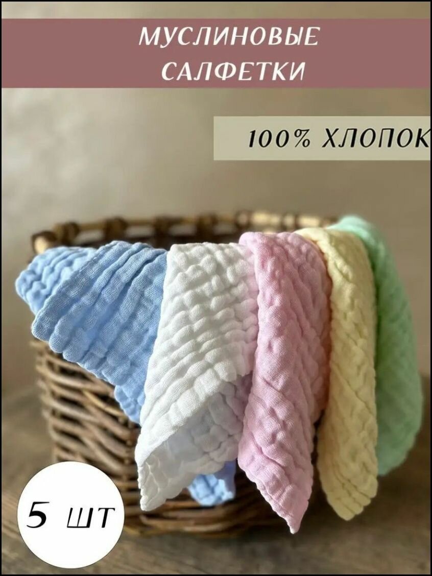Муслиновые платочки для новорожденных детские для кормления