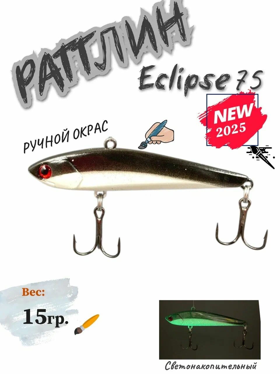 Воблер Виб на форель Eclipse 75 мм ручная покраска 15гр