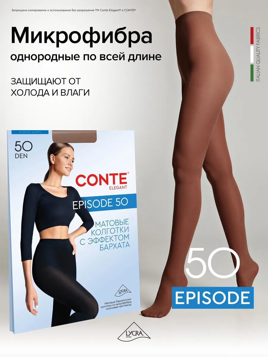Колготки EPISODE 50, р.3, mocca