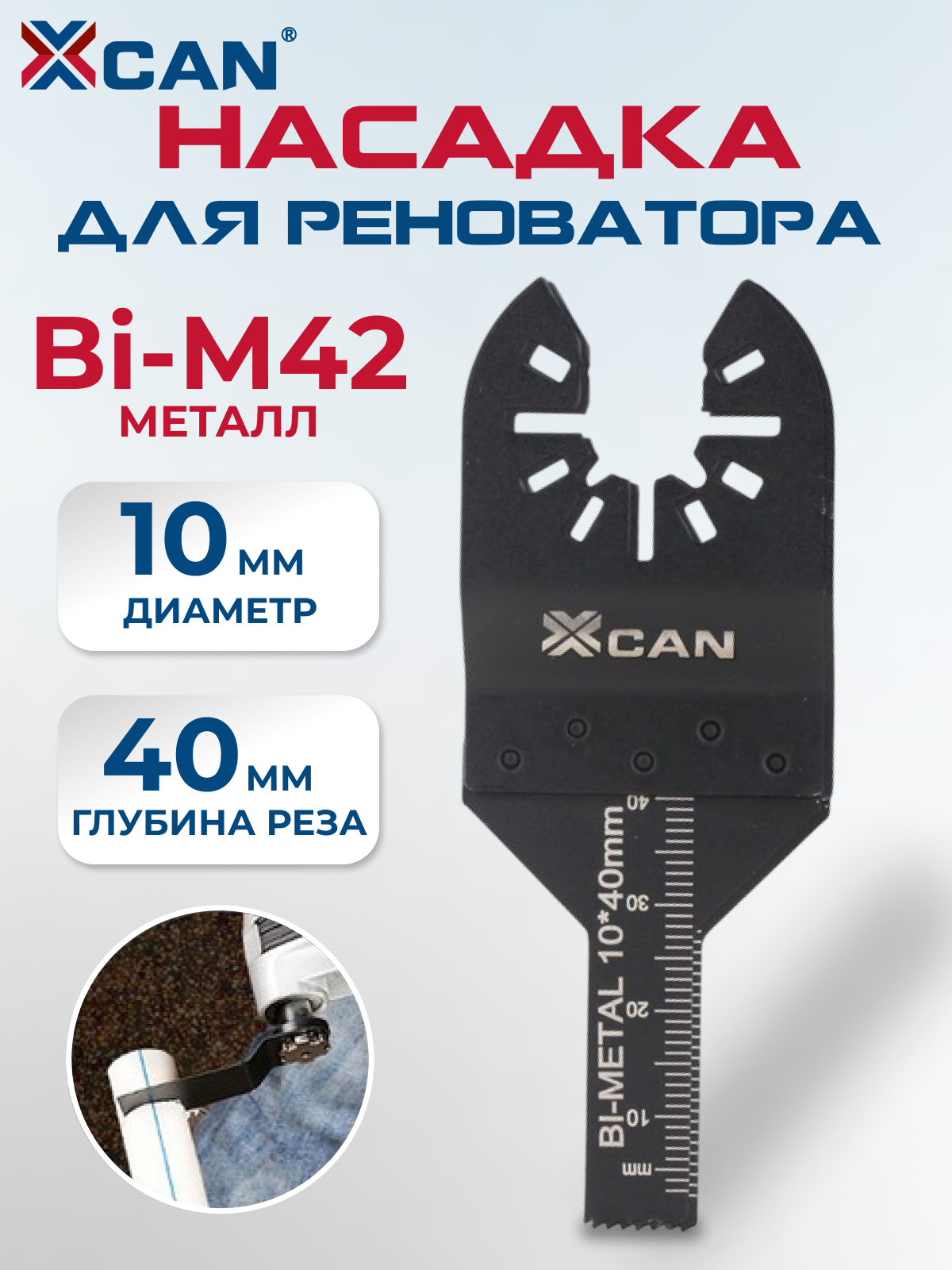Насадка для реноватора XCAN, 10 мм