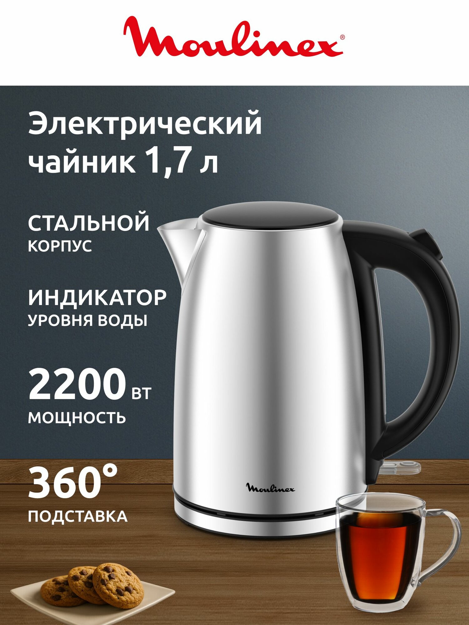 Moulinex BY3R0DF0 Электрический чайник, металл/пластик, 1.7 л, нержавеющая сталь, серый металлик электрочайник нержавейка 1.7 литра
