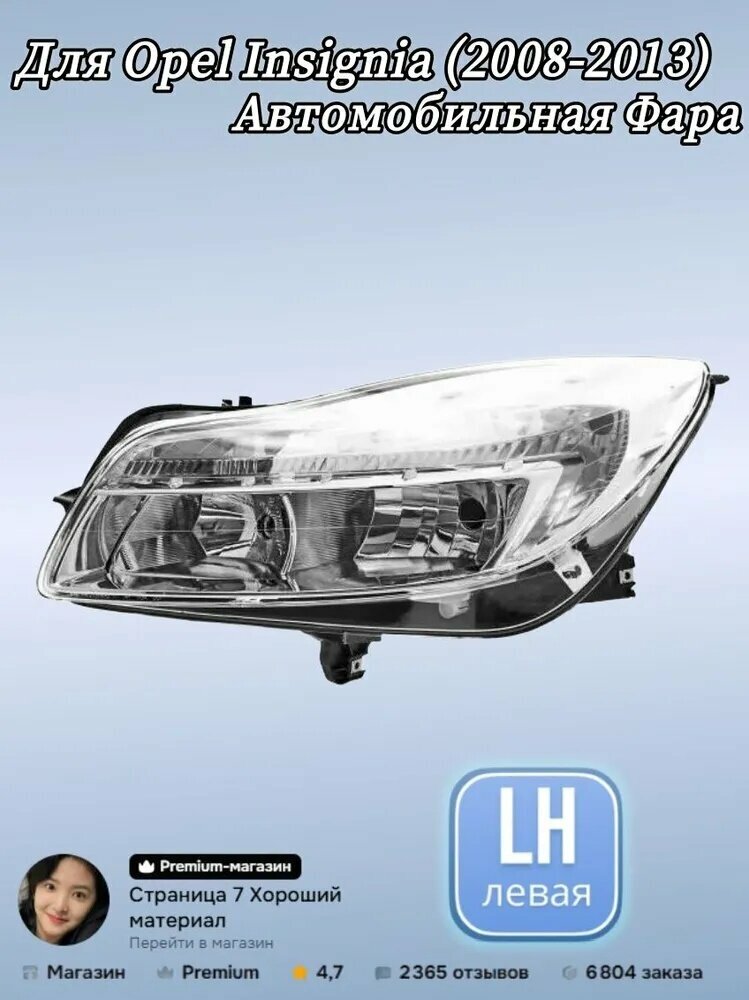 Фары автомобильные, 1 шт, арт. 20-b764-05-2b/124134