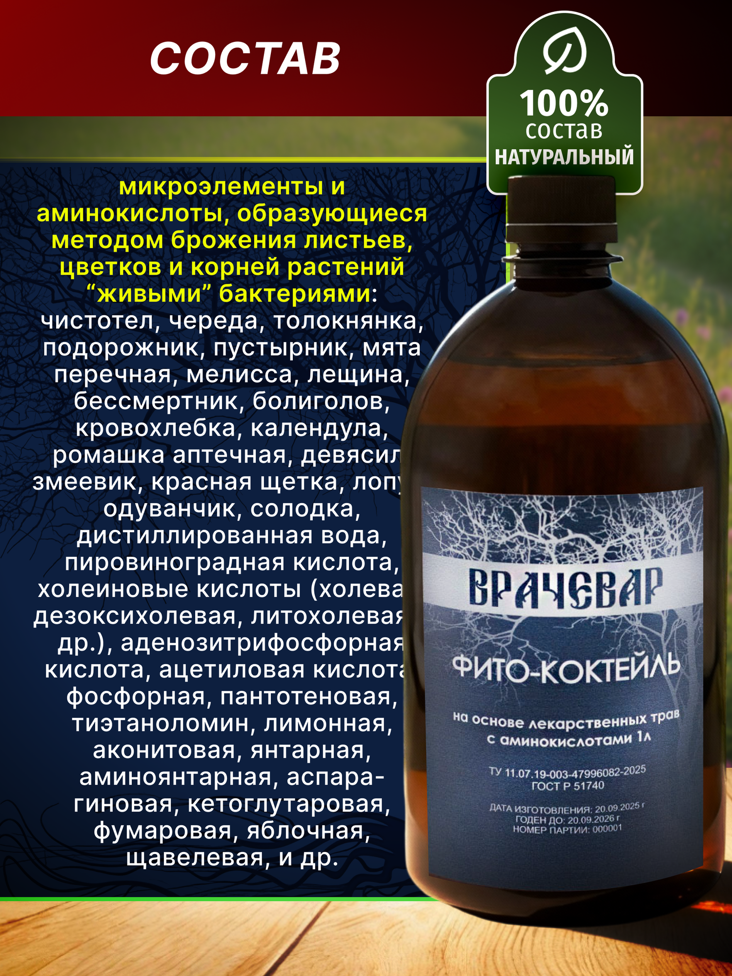 Фито-коктейль для иммунитета — фото 1