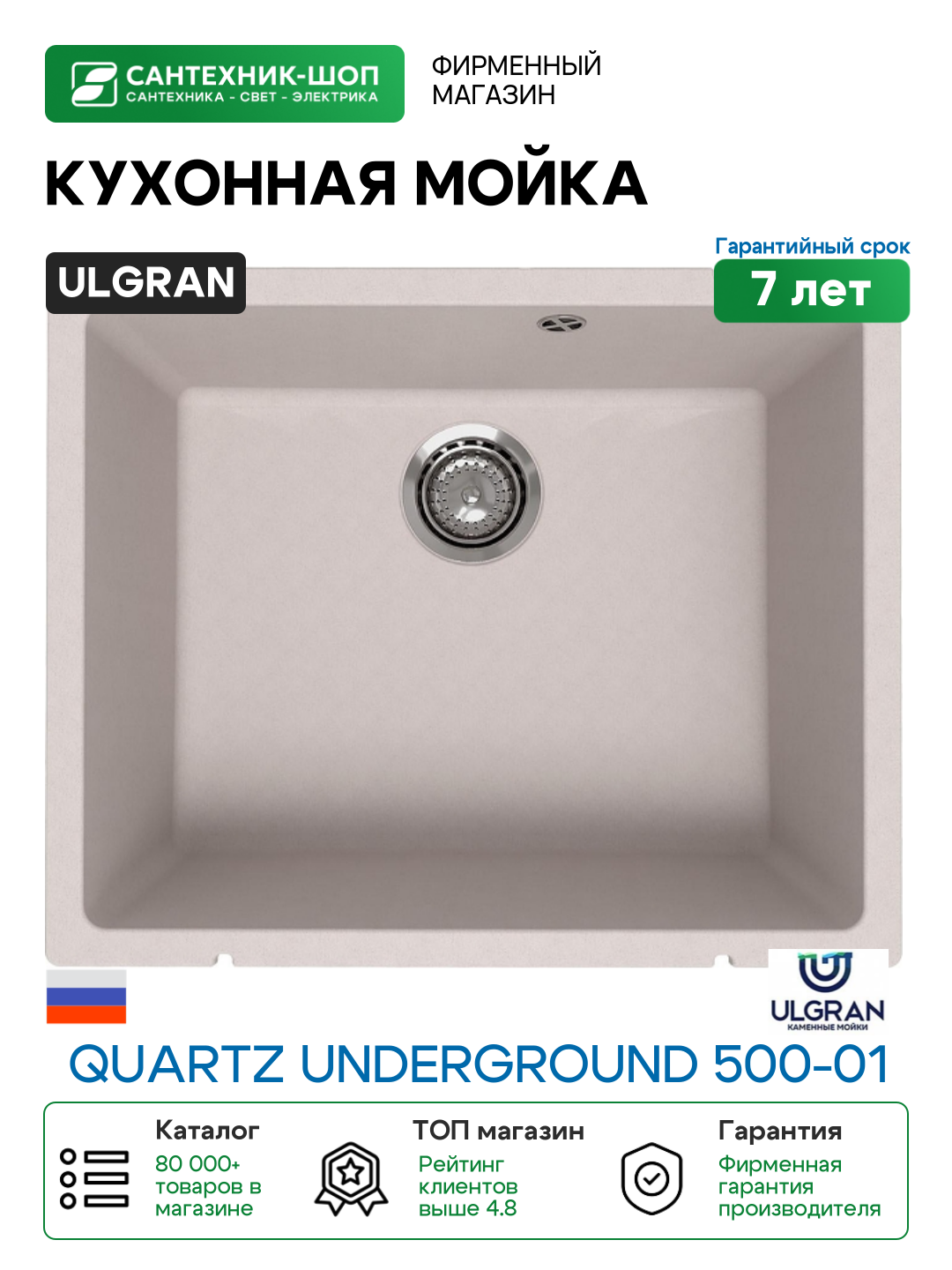 Кухонная мойка Ulgran Quartz Underground 500-01 Жасмин искусственный камень (литьевой мрамор) встраиваемый