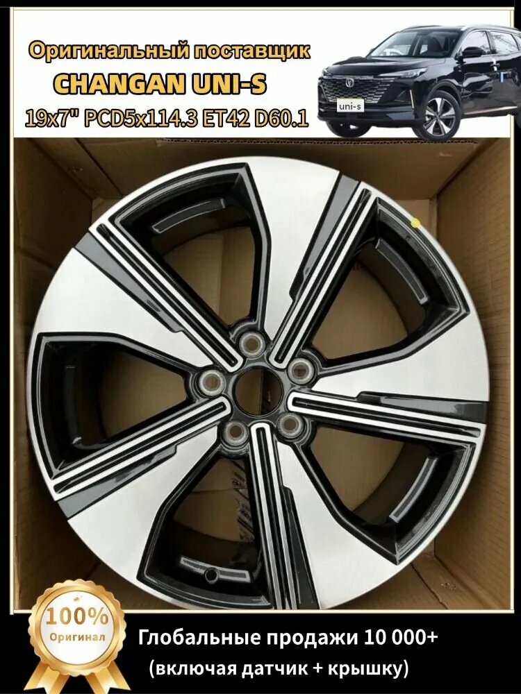 Changan CHANGAN UNI-S R19 Колесный диск (cs55plus)(включая датчик + крышку) Колесный диск 19x7" PCD5х114.3 ET42 D60.1