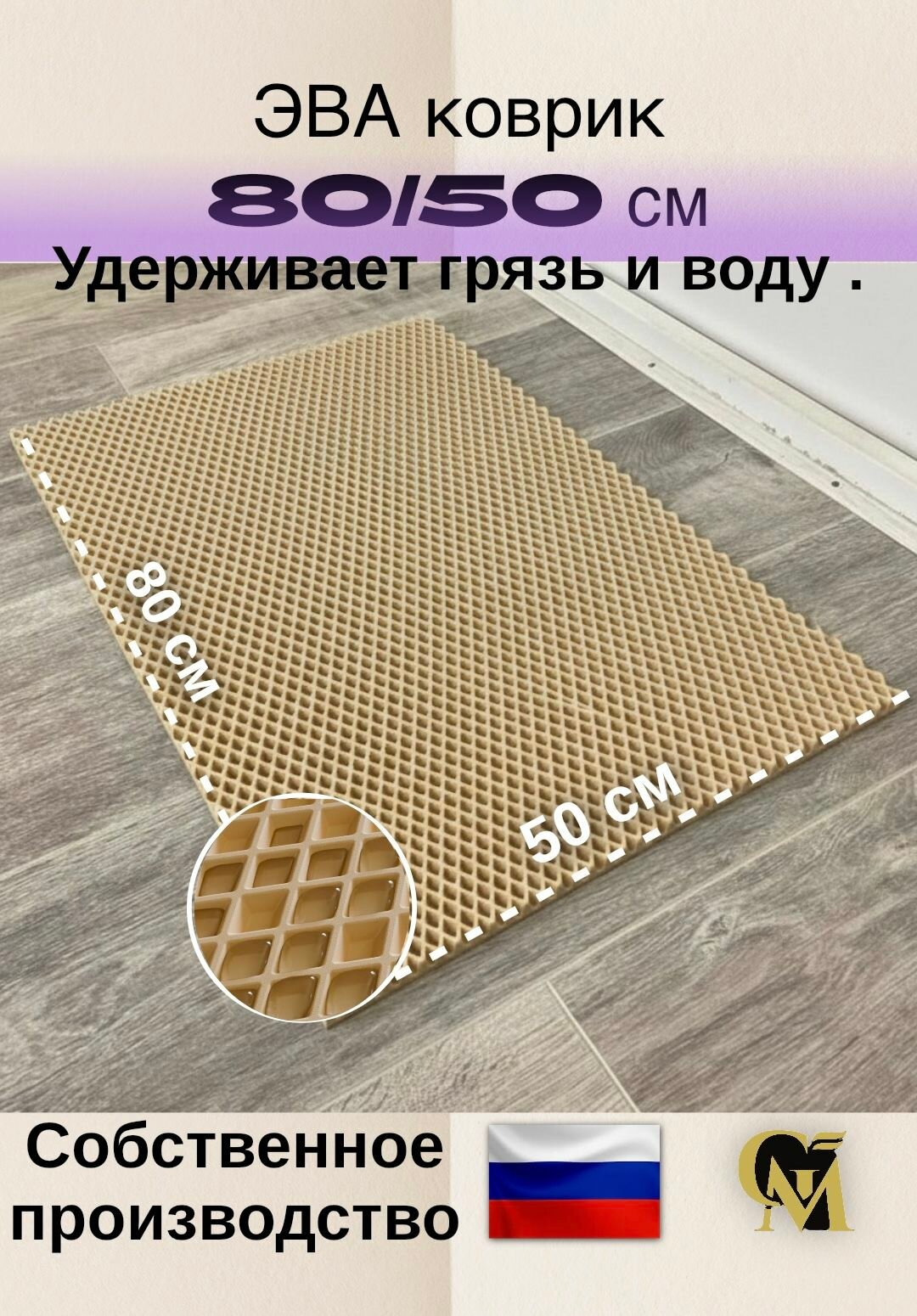 Эва коврик 80*50 в прихожую/ева коврик в ванную/eva лист/eva дорожка