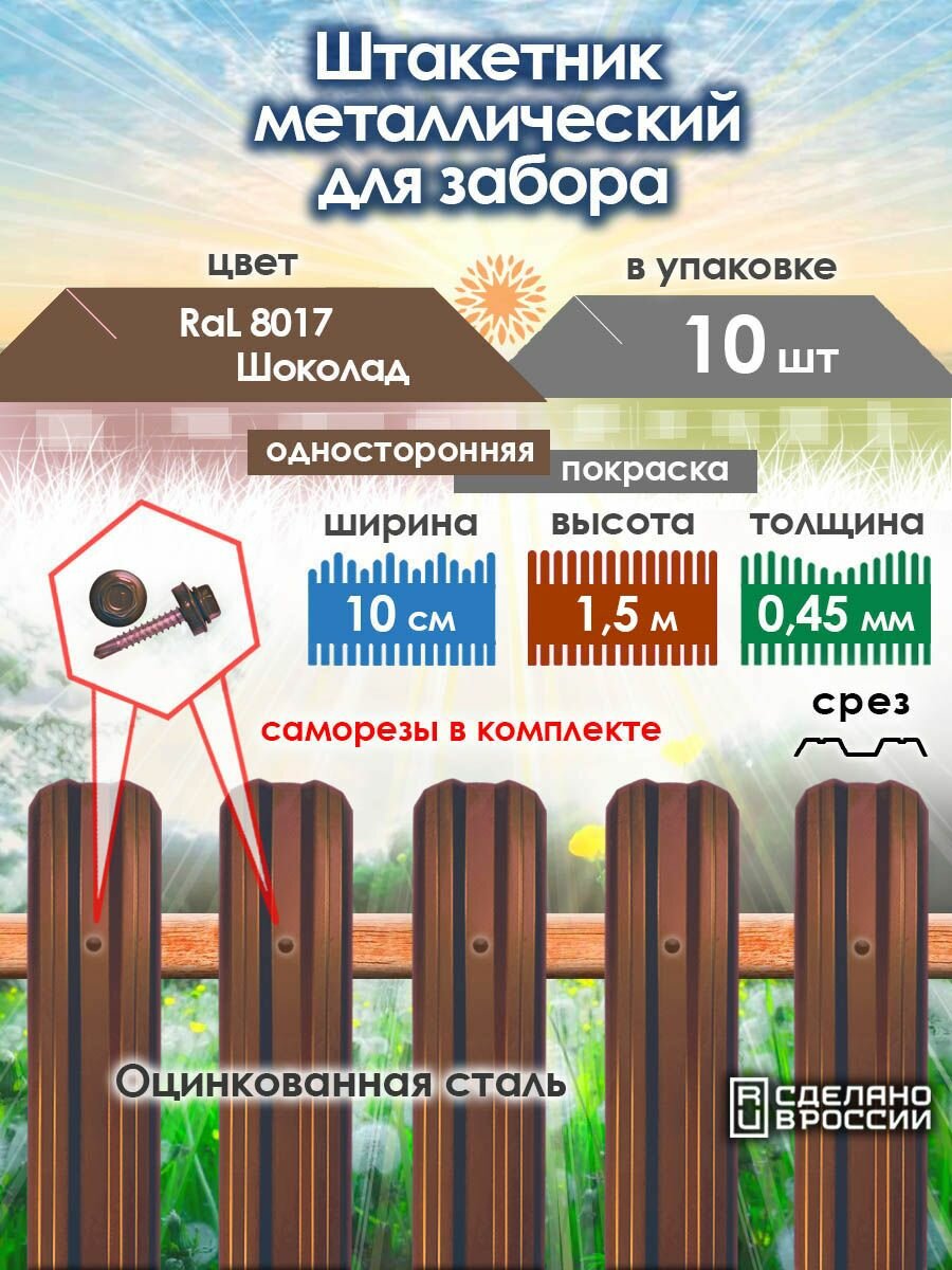 Металлический штакетник М-образный 1,5 м, 10 шт, RAL 8017