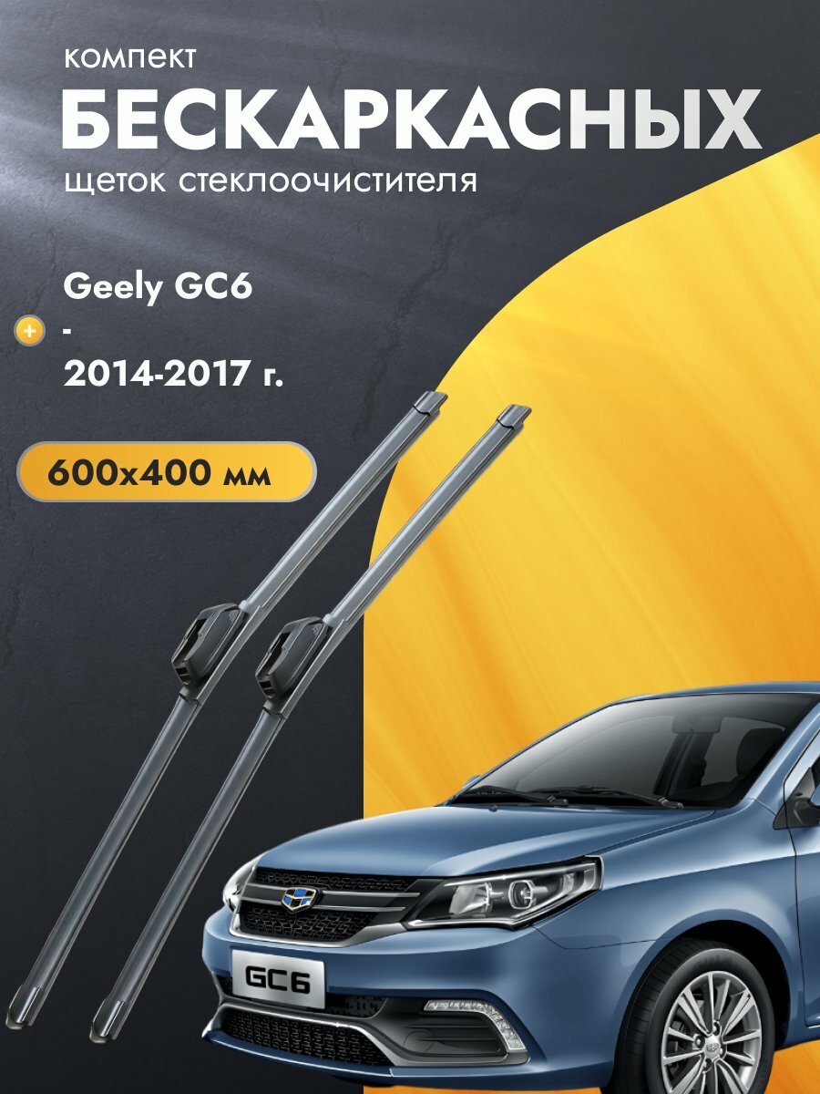 Бескаркасные автомобильные дворники для Geely GC6 1995-2004 Щетка стеклоочистителя 600 мм