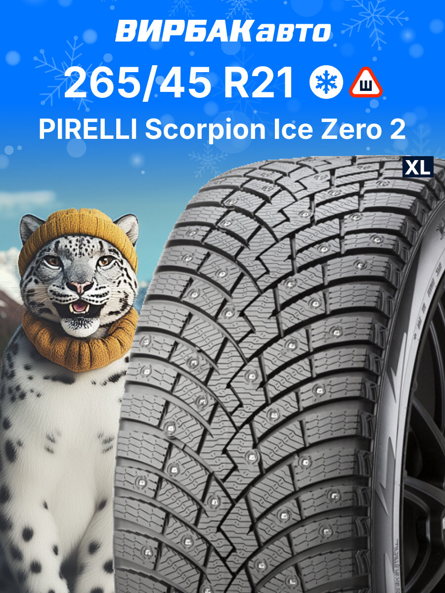 Зимние шины PIRELLI Scorpion Ice Zero 2 265/45 R21 108H XL, зимняя автомобильная резина