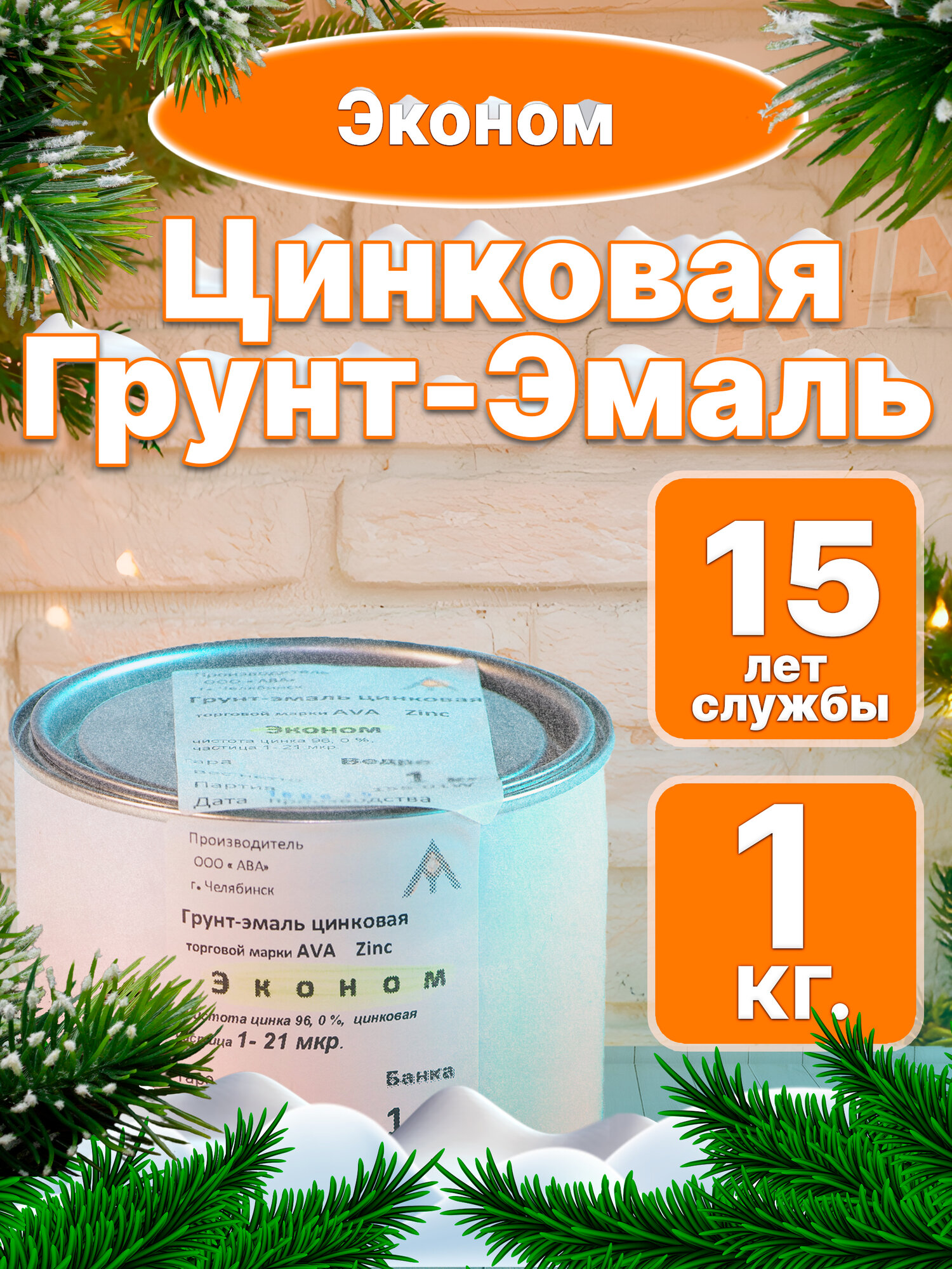 Краска AVA ZINC Эконом, для металла и бетона, серая, влагостойкая, 1 кг